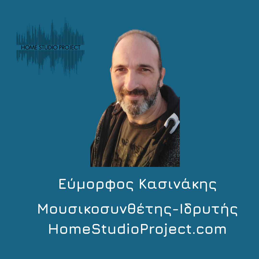 Καλως ήρθες! - HomeStudioProject